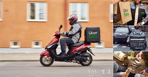 Ubereats 加入美食外送員的行列吧！應徵 Uber Eats 外送合作夥伴註冊申請流程 Yoti·生活小薛の美食記錄·旅遊記實