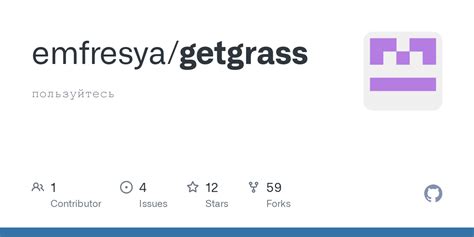 GitHub emfresya getgrass пользуйтесь