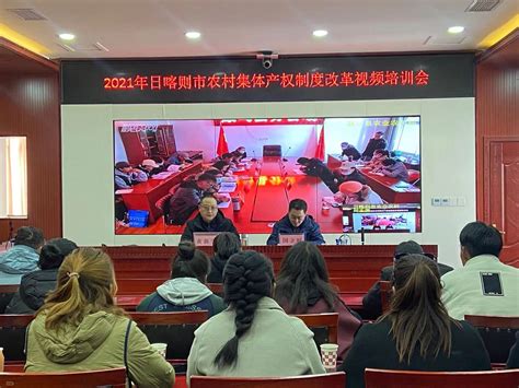 西藏日喀则：内地专家进藏助力农村集体产权制度改革西藏自治区农业农村厅