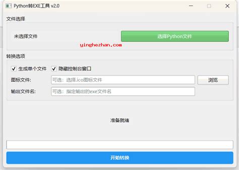 Python打包成exe工具 点点鼠标将py文件打包成exe程序 硬核分享下载