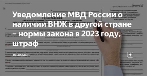 Уведомление МВД России о наличии ВНЖ в другой стране нормы закона в 2023 году штраф Бизнес