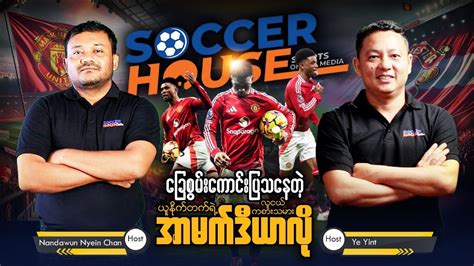 🔴 ခြေစွမ်းကောင်းပြသနေတဲ့ ယူနိုက်တက်ရဲ့လူငယ်ကစားသမား အာမက် ဒီယာလို Youtube