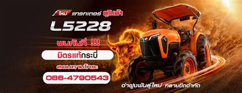 คูโบต้ามิตรแท้กรุ๊ป คูโบต้ามิตรแท้กรุ๊ป Mitrthae Group