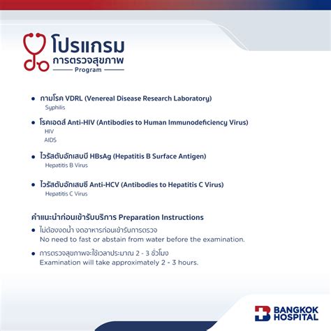 แพ็กเกจตรวจโรคติดต่อทางเพศสัมพันธ์ โรงพยาบาลกรุงเทพ สำนักงานใหญ่