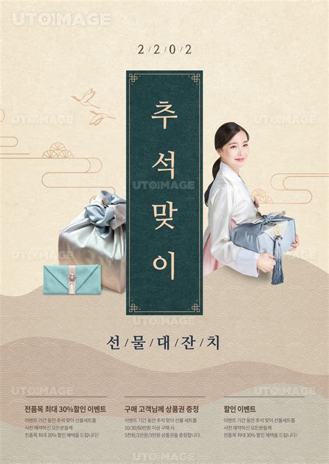 선물을 들고있는 한복입은 여성이 있는 추석쇼핑포스터 유토이미지 상세페이지 베이직샵 22160363