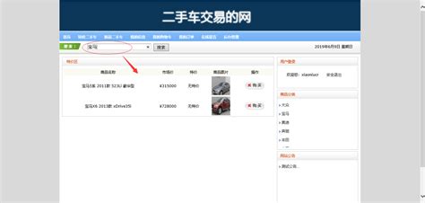 java ssh mysql二手车交易网站源码 论文 任务书 中期检查 ppt 代码 当牛作码