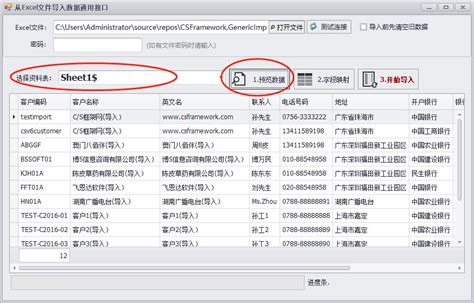 Winform框架通用导入程序支持Excel xls xlsx格式 C S开发框架 C S框架网