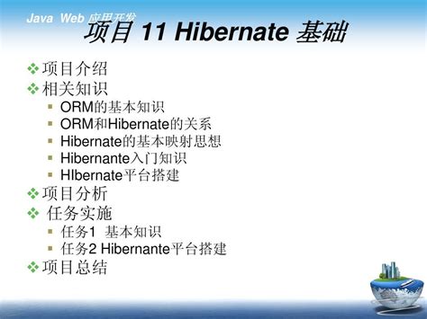 hibernate3 1 word文档在线阅读与下载 无忧文档