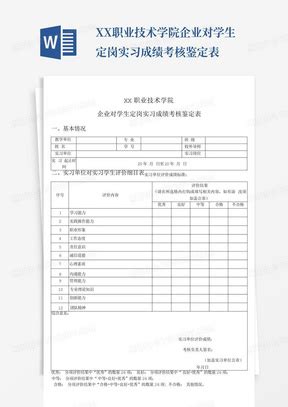 企业鉴定表Word模板下载 编号bwvgpwna 熊猫办公