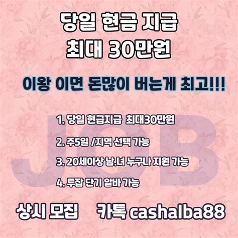 당일현금 고수익알바