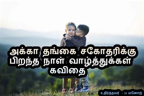 Sister Quotes In Tamil Language