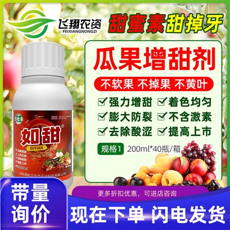 思如甜水果葡萄草莓西瓜杨梅苹果柚子番茄专用增甜剂增糖素甜蜜素虎窝淘