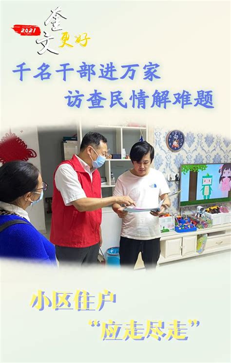 【2021，奎文更好】千名干部进万家！澎湃号·政务澎湃新闻 The Paper
