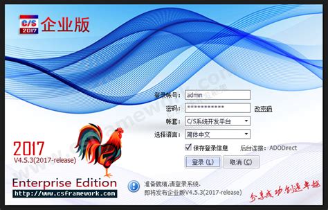 CSFramework软件开发平台企业版V 正式发布 C S框架网