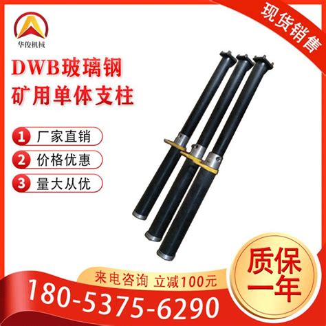 厂家供应DW28 30 100B单体3 5米临时支护轻型玻璃钢单体支柱 虎窝淘