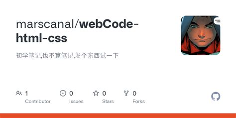 Github Marscanalwebcode Html Css 初学笔记也不算笔记发个东西试一下