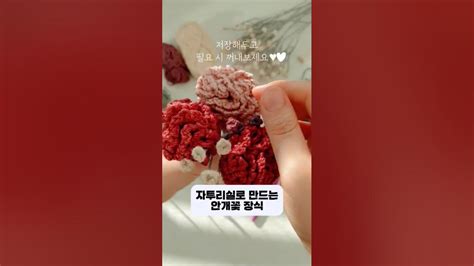 자투리실로 뜨개 안개꽃 만드는 방법 코바늘뜨개 뜨개꽃다발 Youtube