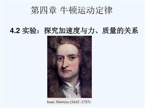 加速度与质量和力的关系 Word文档在线阅读与下载 无忧文档