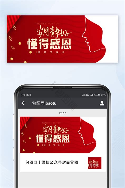 红色大气三伏天公众号首图 包图网