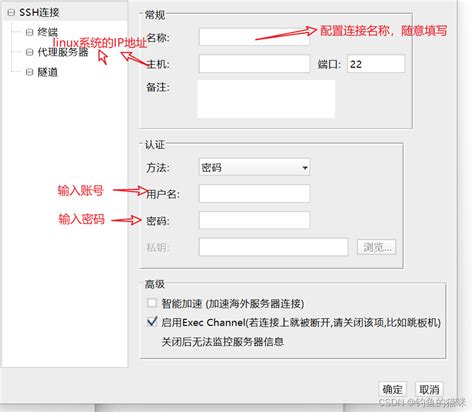Finalshell的安装与远程连接linuxfinshell Csdn博客