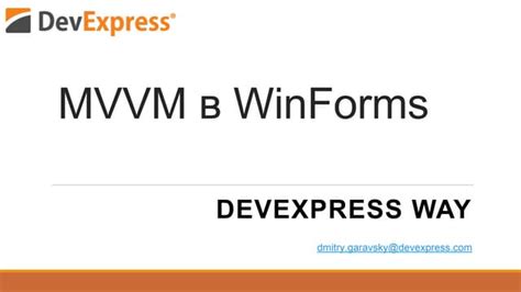 Mvvm в Winforms Devexpress Way теория и практика Pdf