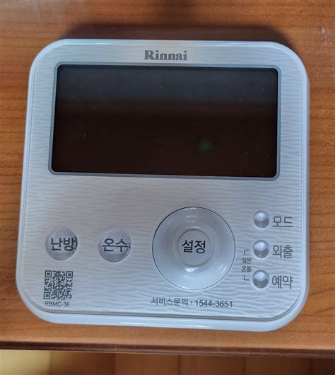 린나이 가스 보일러 조절기 Rbmc 36 우암동 생활가전 당근 중고거래