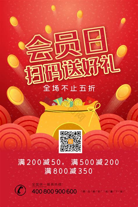 大气会员日图片 大气会员日素材免费下载 包图网