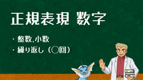 正規表現での数字一覧 繰り返し 整数 小数など細かなパターンも解説僕らの適正技術