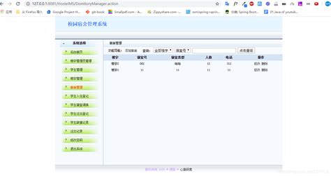 基于struts2开发javaweb学生宿舍管理系统基于struts2的小型软件系统 Csdn博客