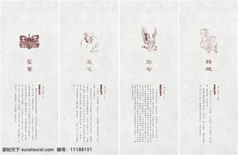 中国四大凶兽书系列签素材图片下载 素材编号11188151 素材天下图库