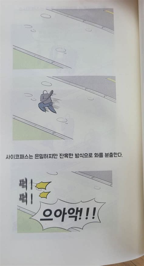 사이코패스와 소시오패스의 차이 인스티즈instiz 이슈 카테고리