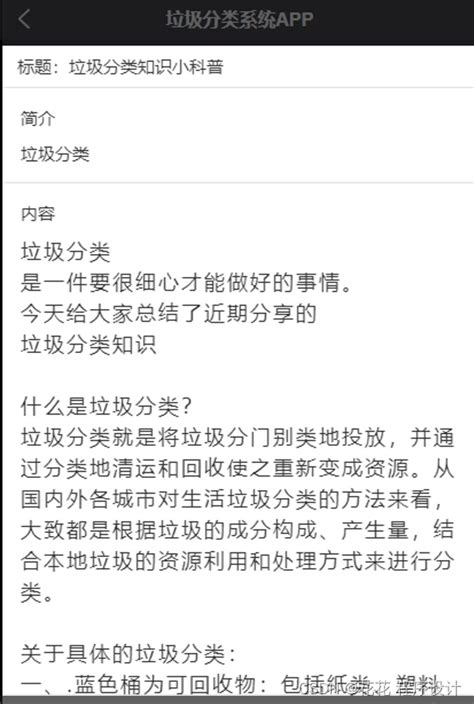 Ssm计算机毕业设计垃圾分类系统程序源码app论文 Csdn博客