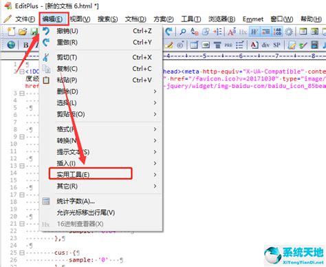 editplus编辑html文件的详细教程介绍 系统之家