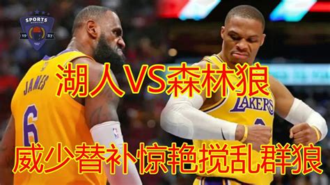 超火爆！湖人vs森林狼，威少替补惊艳搅乱群狼，詹姆斯超级战斧 Youtube