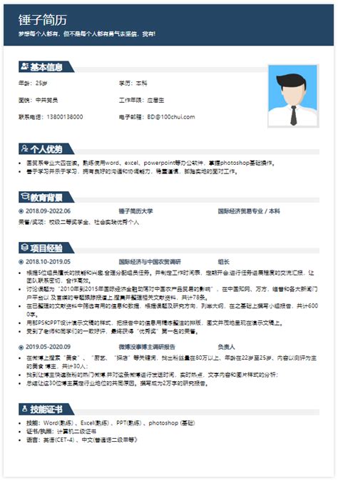 0经验应届生带项目实习简历在线简历案例 锤子简历 知乎