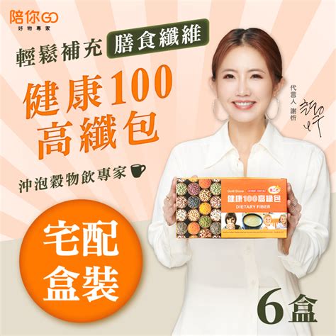 宅配盒裝 6入組 謝忻推薦免運 現貨陪你購物網金石健康100高纖包 20包 盒 穀物 團購 沖泡飲 保證公司正貨 蝦皮購物