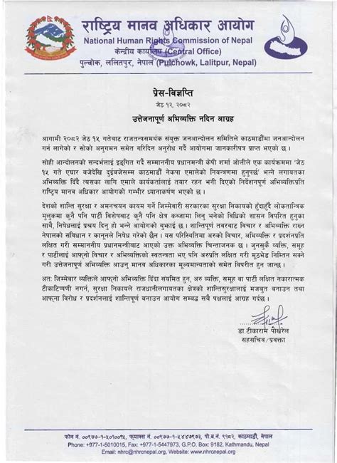 Rajendra राष्ट्रिय मानवअधिकार आयोगले प्रधानमन्त्री केपी शर्मा ‌ओलीले जेठ १५ गते एमालेका