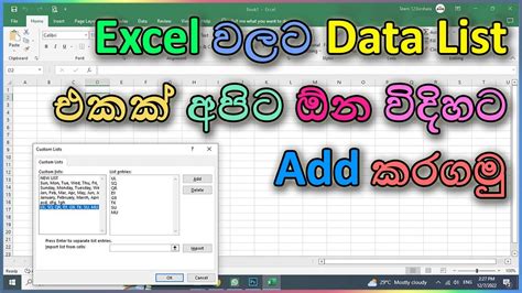 How To Create New Sequences List In Excel Excel වලට Data List මේ