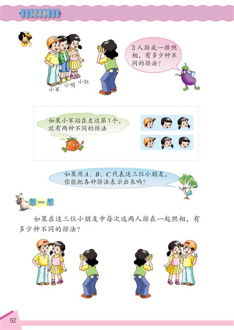 小学四年级数学下册找规律想想做做1 苏教版小学课本