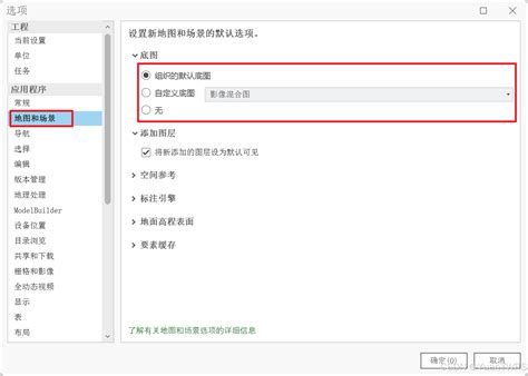 arcgis pro基础：软件的常用设置：中文语言、自动保存、默认底图 arcgis pro怎么设置中文 csdn博客