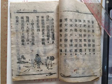 【图】~~根据地老课本——晋冀鲁豫边区《初级新课本—国语常识合编》第三册拍品信息网上拍卖拍卖图片拍卖网拍卖网站