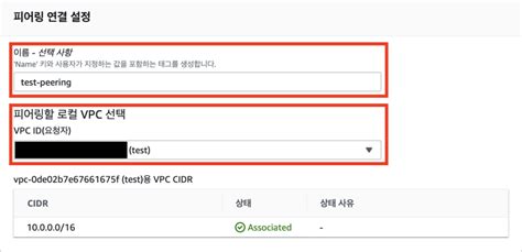 Vpc Peering 으로 다른계정의 Vpc와 연결 해보기 Developersio