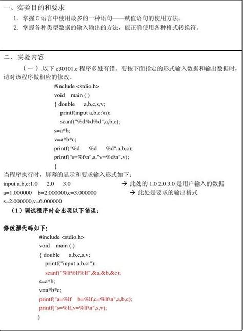 实验一 顺序结构程序设计word文档在线阅读与下载无忧文档 实验一 顺序结构程序设计word文档在线阅读与下载无忧文档