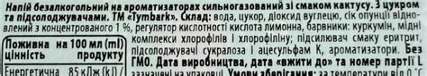 Напиток сильногазированный со вкусом кактуса Tymbark - калорийность ...