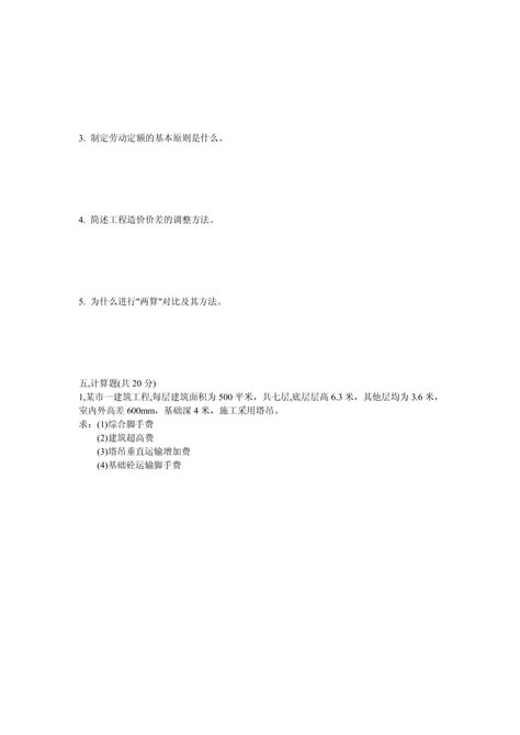 《建筑工程概预算与造价控制》试题库 造价管理 土木在线