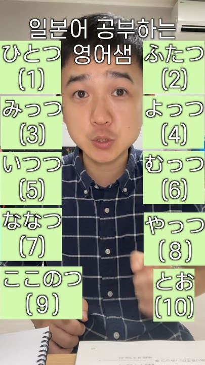 일본어 기초 숫자세기 일본어 일본어공부 일본어회화 Youtube