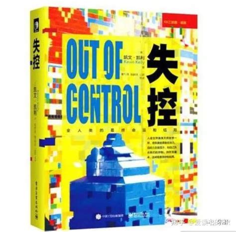 复习一下凯文·凯利的三部曲 知乎