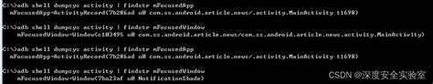 adb shell dumpsys activity csdn博客