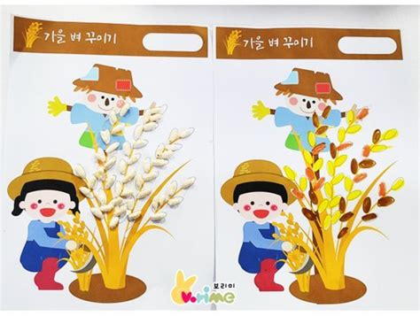 [보리미] 가을벼 꾸미기 가을놀이 가을미술 벼 표현하기 벼이삭 색칠하기 가을 환경구성 가을 활동지 가을 수업자료 가을 미술 허수아비 미술 교육