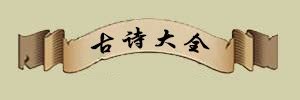 过邺下吊高神武原文及翻译赏析 袁枚古诗大全